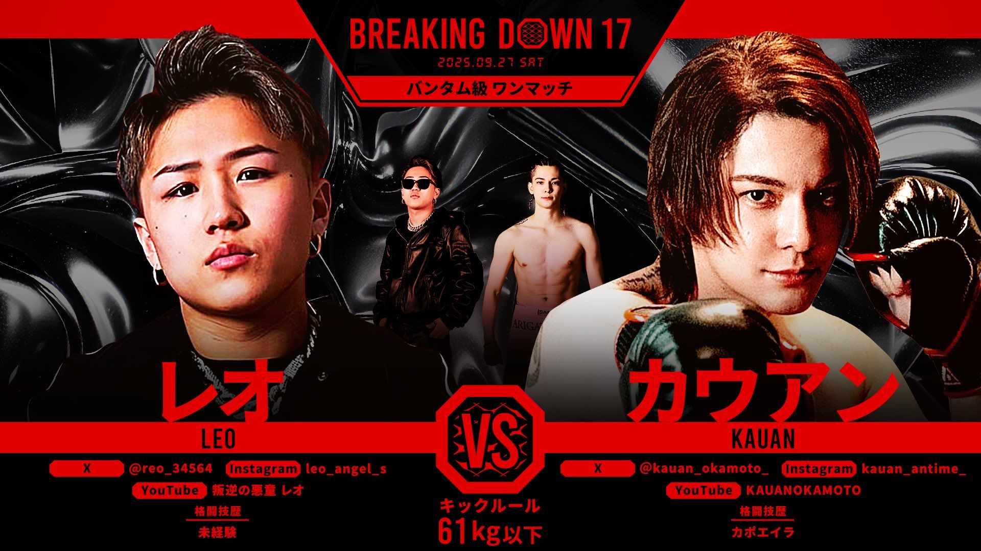 Breaking Down17(ブレイキングダウン17)の対戦カード・試合順 | Goal.com 日本