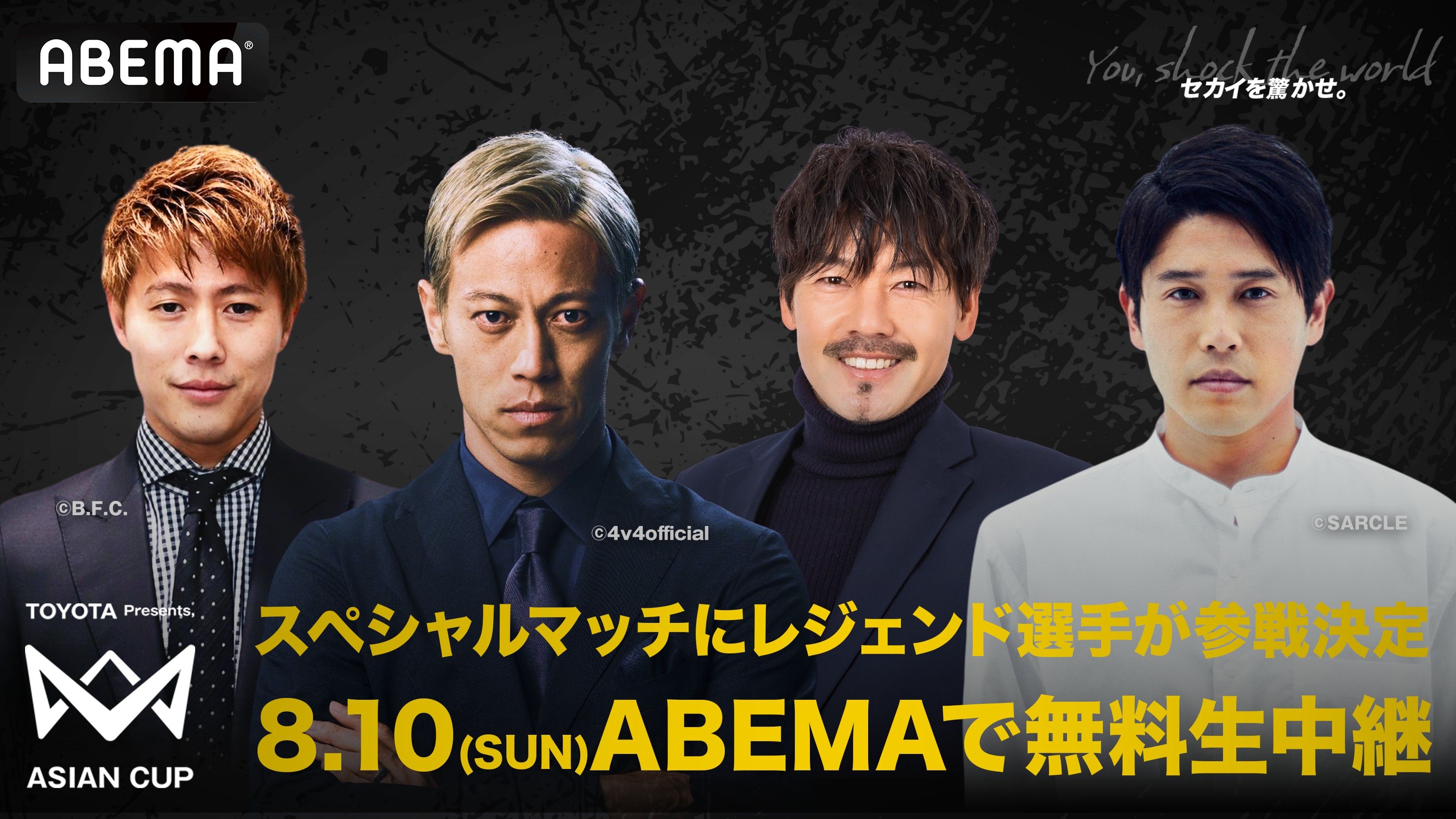 『4v4 ASIAN CUP』スペシャルマッチに内田篤人氏・柿谷曜一朗氏・松井大輔氏・本田圭佑氏が参戦決定 ！ | Goal.com 日本