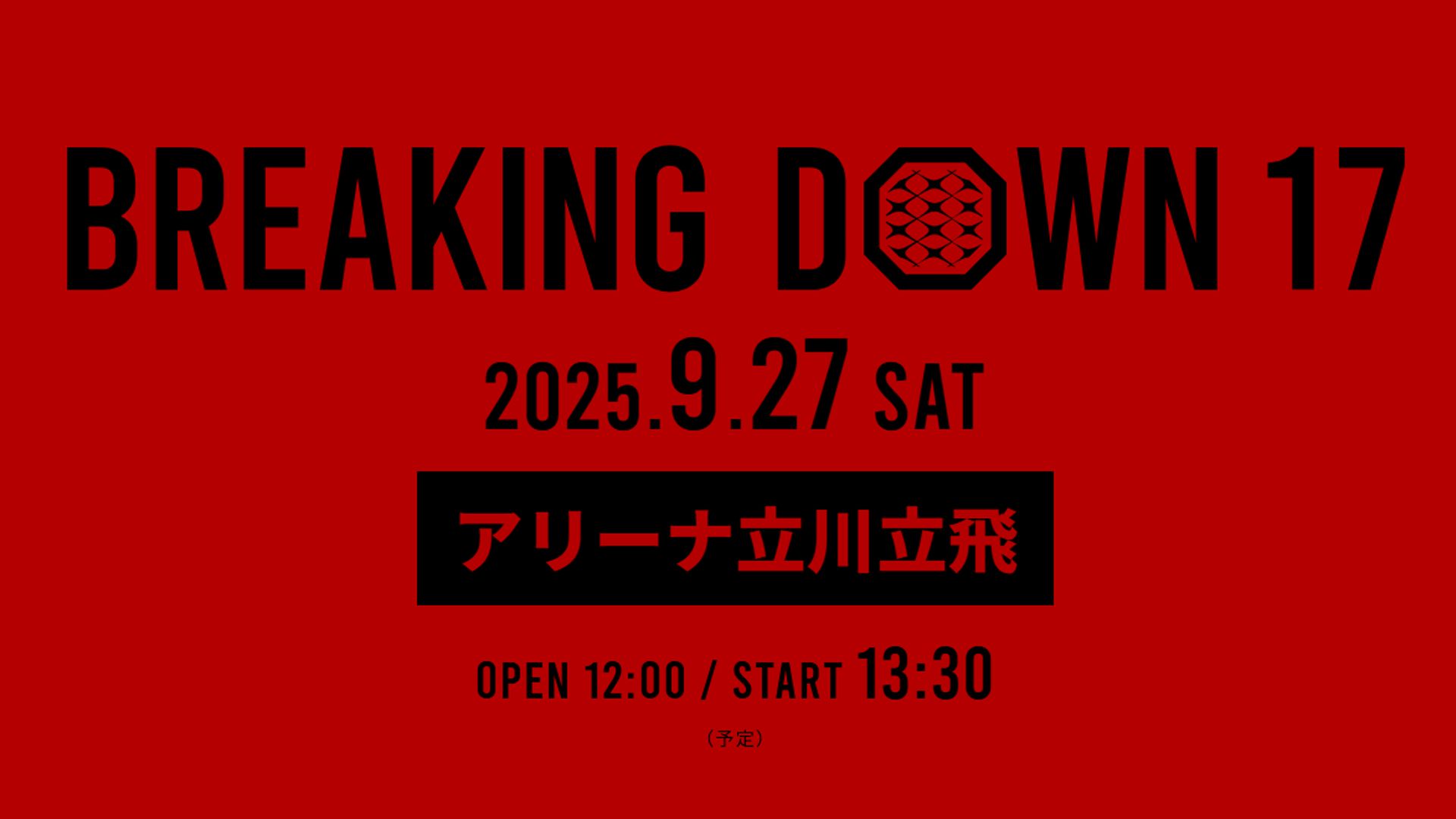 【テレビ放送】ブレイキングダウン17の中継・ネット配信・視聴方法 | Goal.com 日本