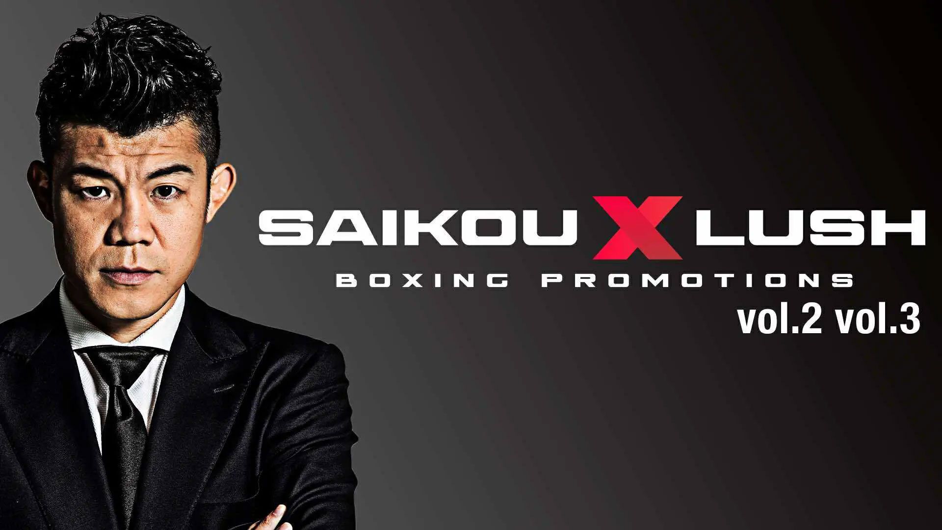 【亀田京之介対カシメロ】SAIKOU×LUSH vol.2の中継・対戦カード・試合日程 | Goal.com 日本