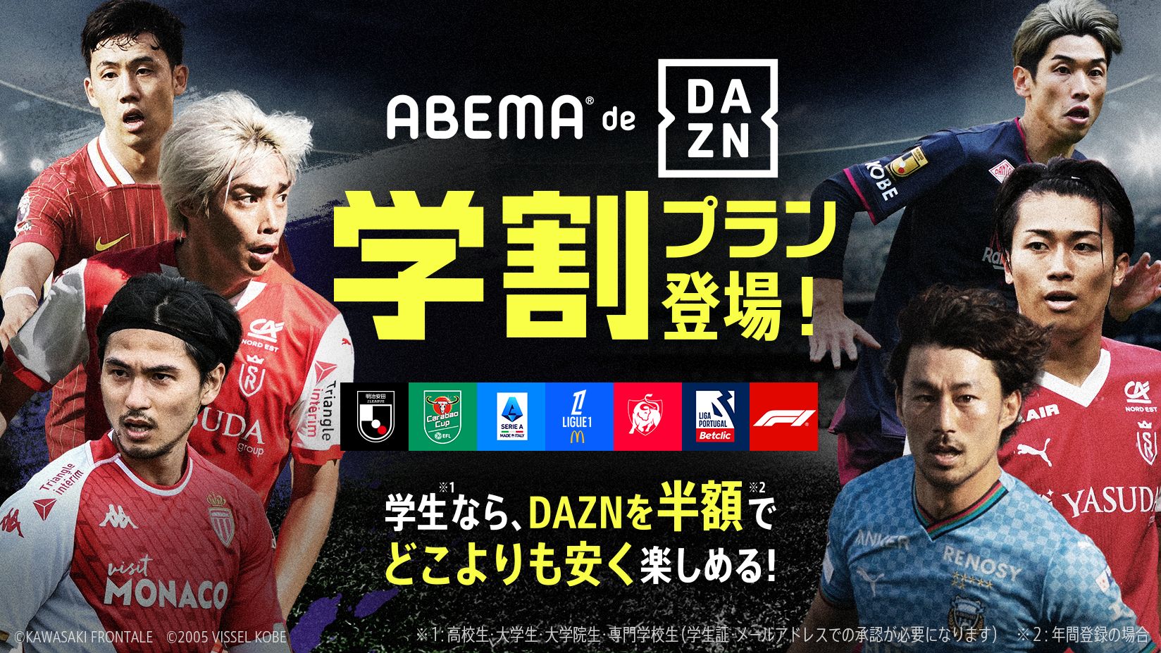 ABEMA de DAZN学割プランの料金・登録方法 年間プランの半額で視聴可能 | Goal.com 日本