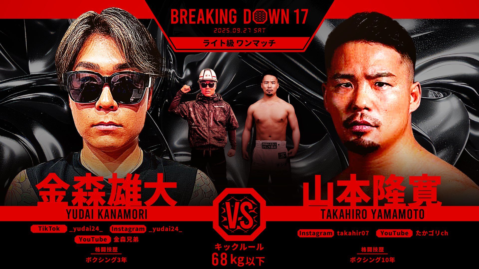 Breaking Down17(ブレイキングダウン17)の対戦カード・試合順 | Goal.com 日本