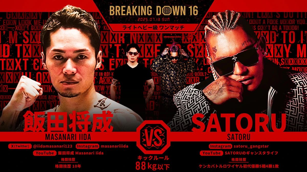 【BreakingDown16】SATORU vs 飯田将成の対戦が決定！両者のブレイキングダウンでの戦績・特徴は？ | Goal.com 日本