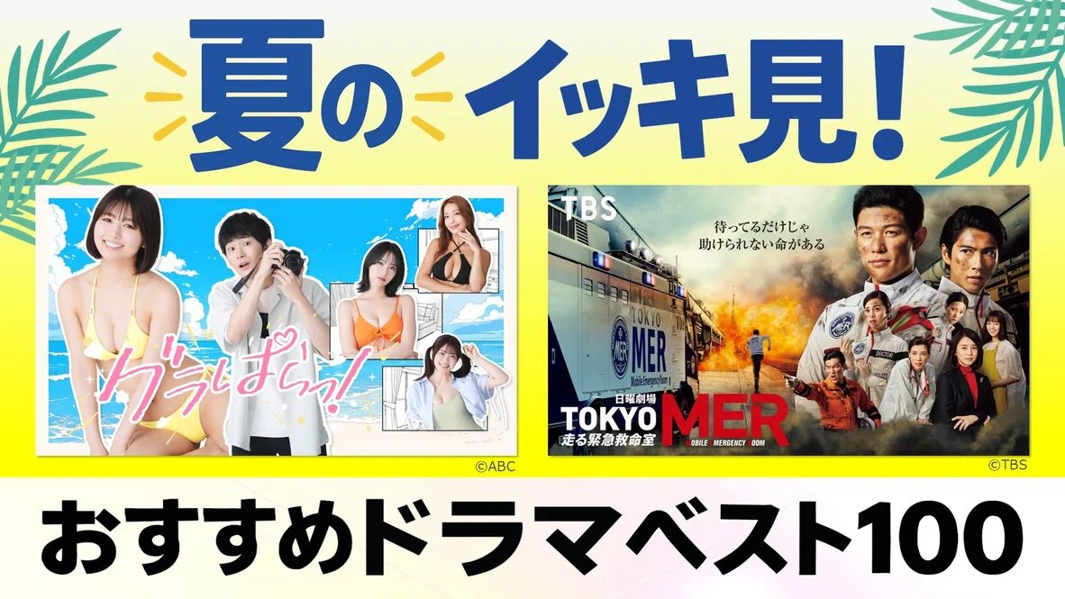 【2025年最新】DMM TVの料金・ラインナップ・プレミアムの無料登録方法｜テレビ/スマホで見られる？ | Goal.com 日本