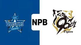 【7月6日】DeNA対阪神のテレビ放送・地上波中継・ネット配信予定｜プロ野球2025 | Goal.com 日本