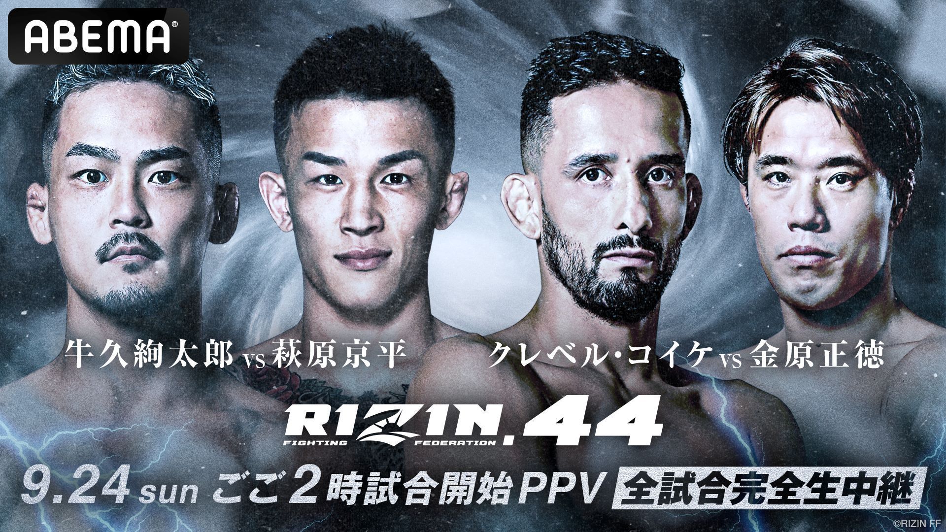 RIZIN.44はいつ？対戦カード・試合順・中継予定・開始時間 | Goal.com 日本