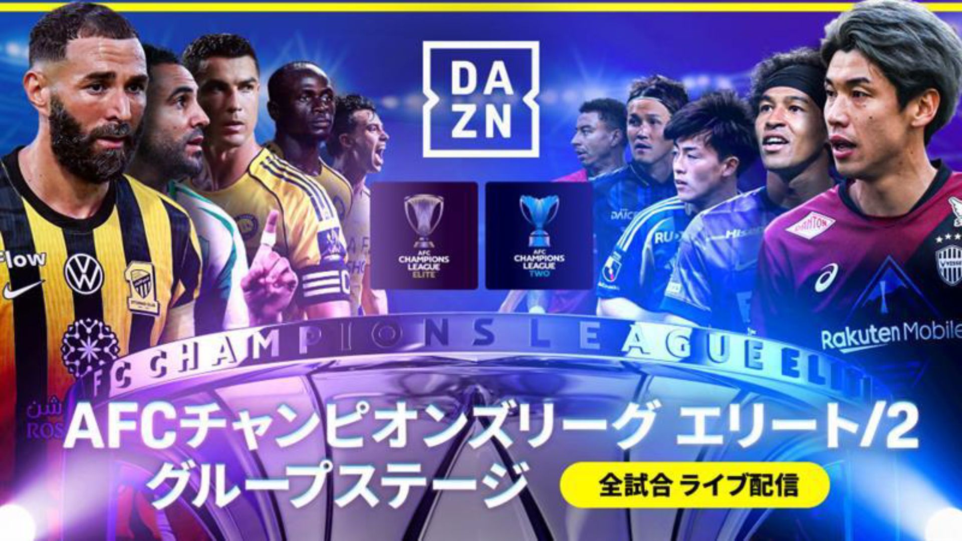 DAZN、いよいよ開幕するACLE全試合独占ライブ配信！ 大会を盛り上げる関連コンテンツも | Goal.com 日本